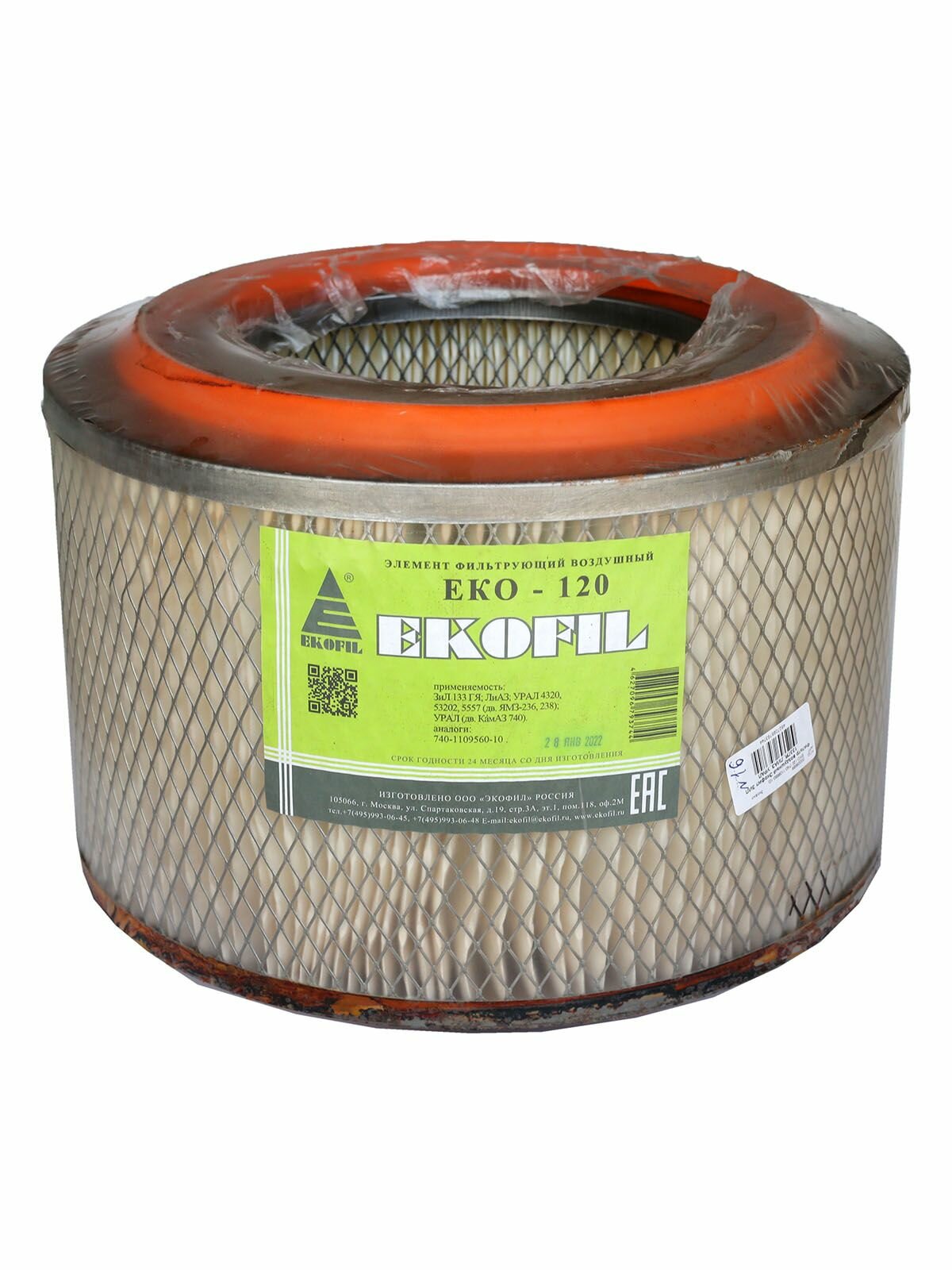 Фильтр воздушный Экофил ЗИЛ 133ГЯ, лиаз, урал (дв. ЯМЗ-236,238, Камаз 740)