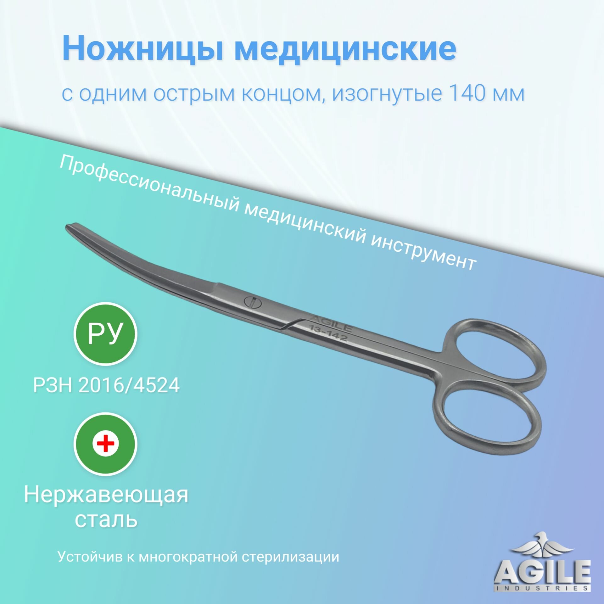 Ножницы медицинские с одним острым концом, вертикально-изогнутые 14 см, хирургический инструмент, для аптечки