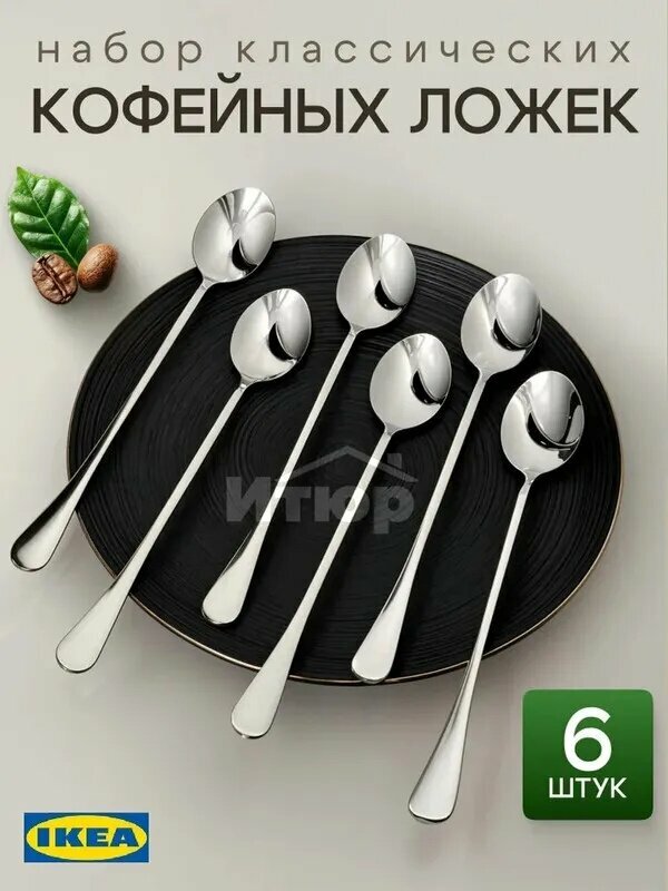 IKEA Ложка для коктейля белый
