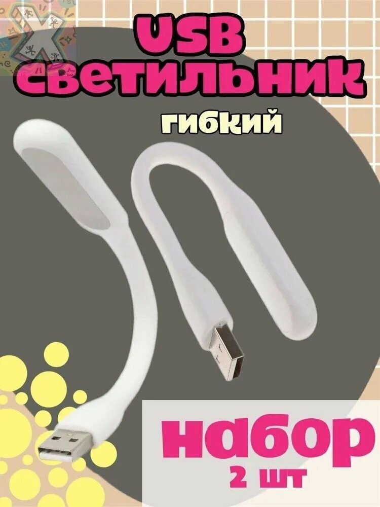 X-ingГибкий светодиодный USB светильник фонарик для компьютера