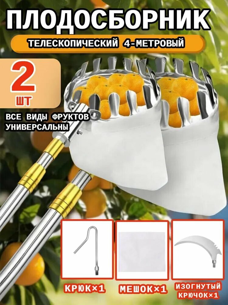 Плодосборник,119х16х10см