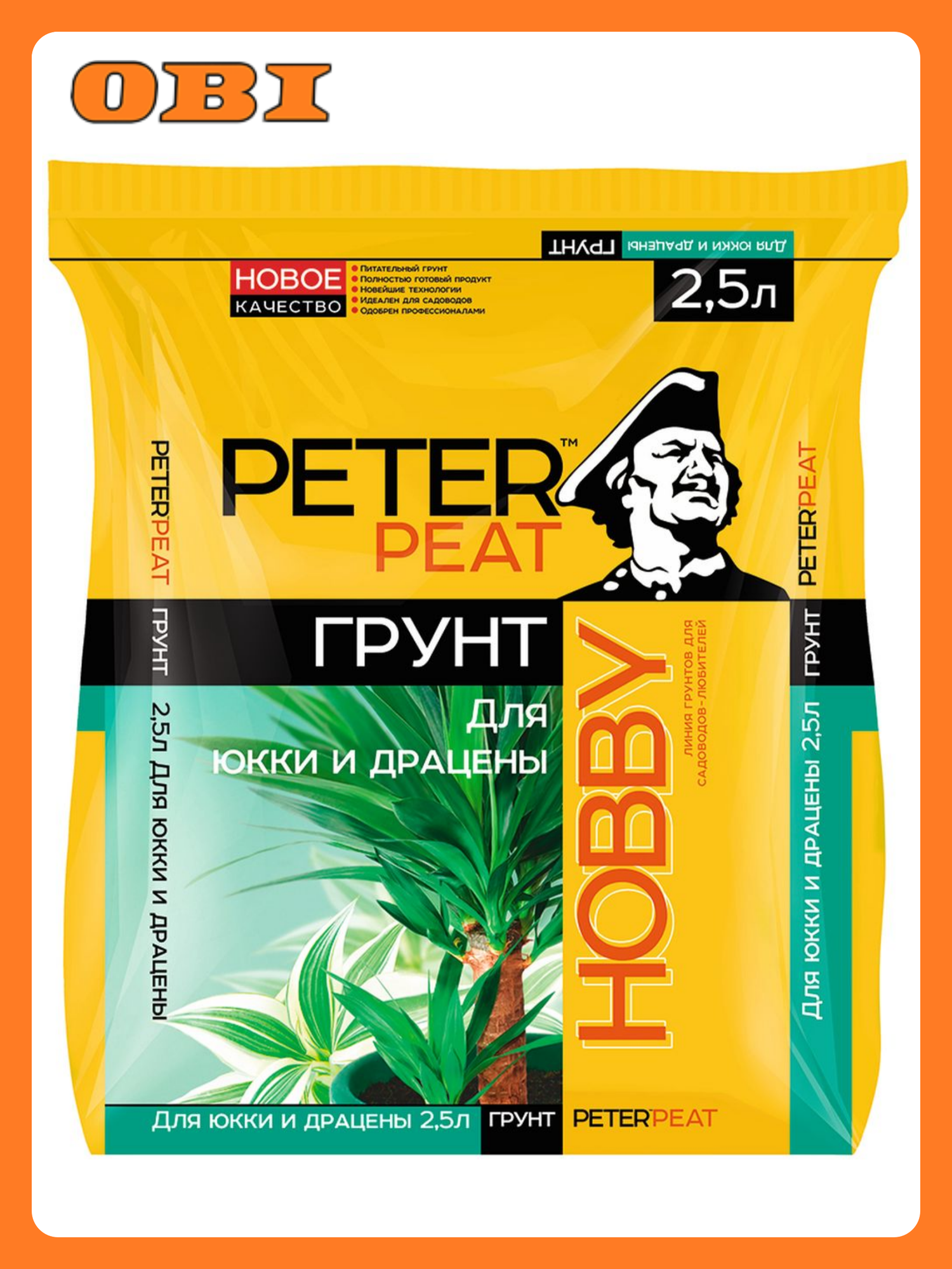Грунт Peter Peat "Хобби", для комнатных и декоративных растений, для юкки и драцены 2,5л