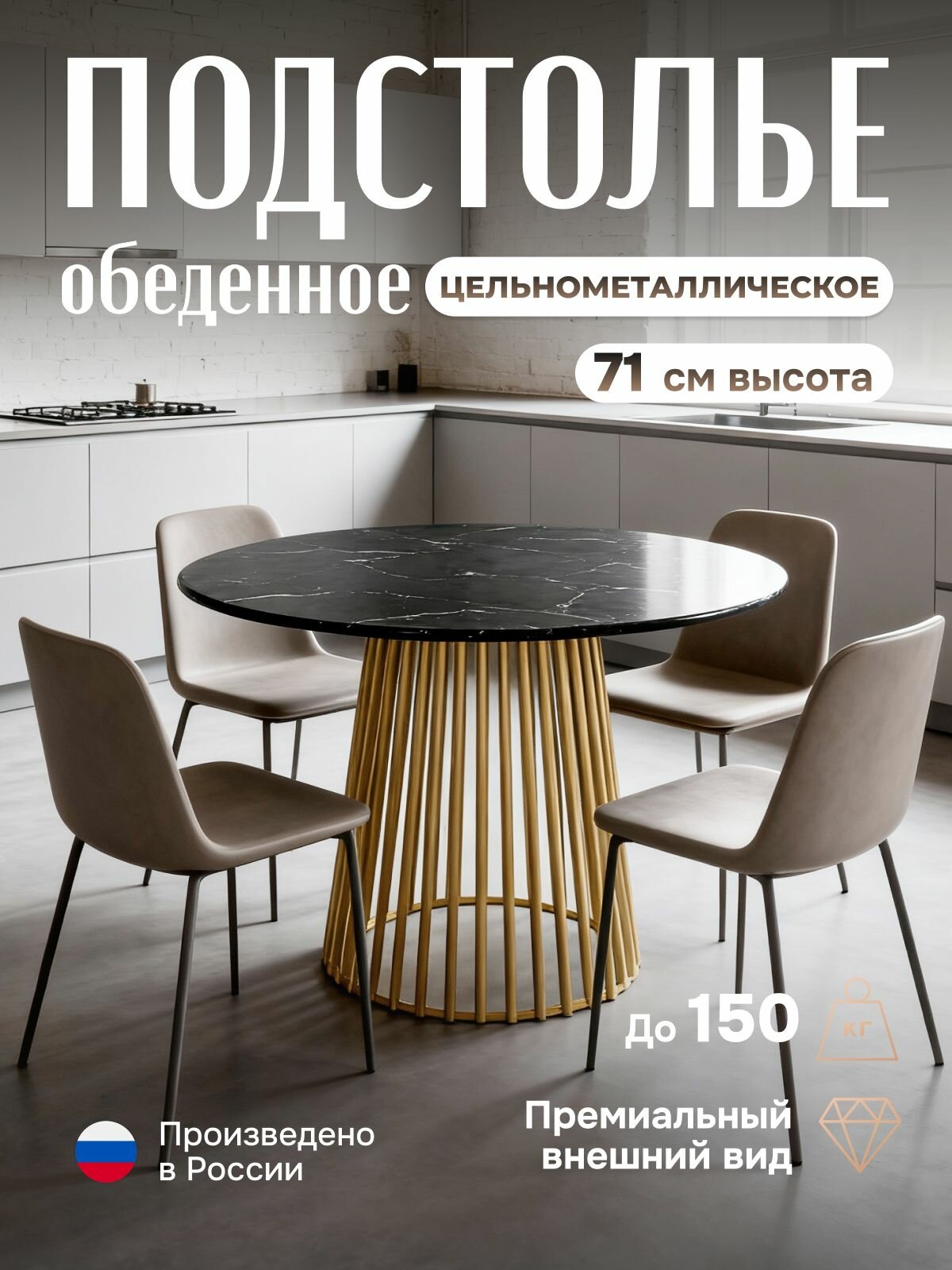 Подстолье для стола Конус (Золотой)