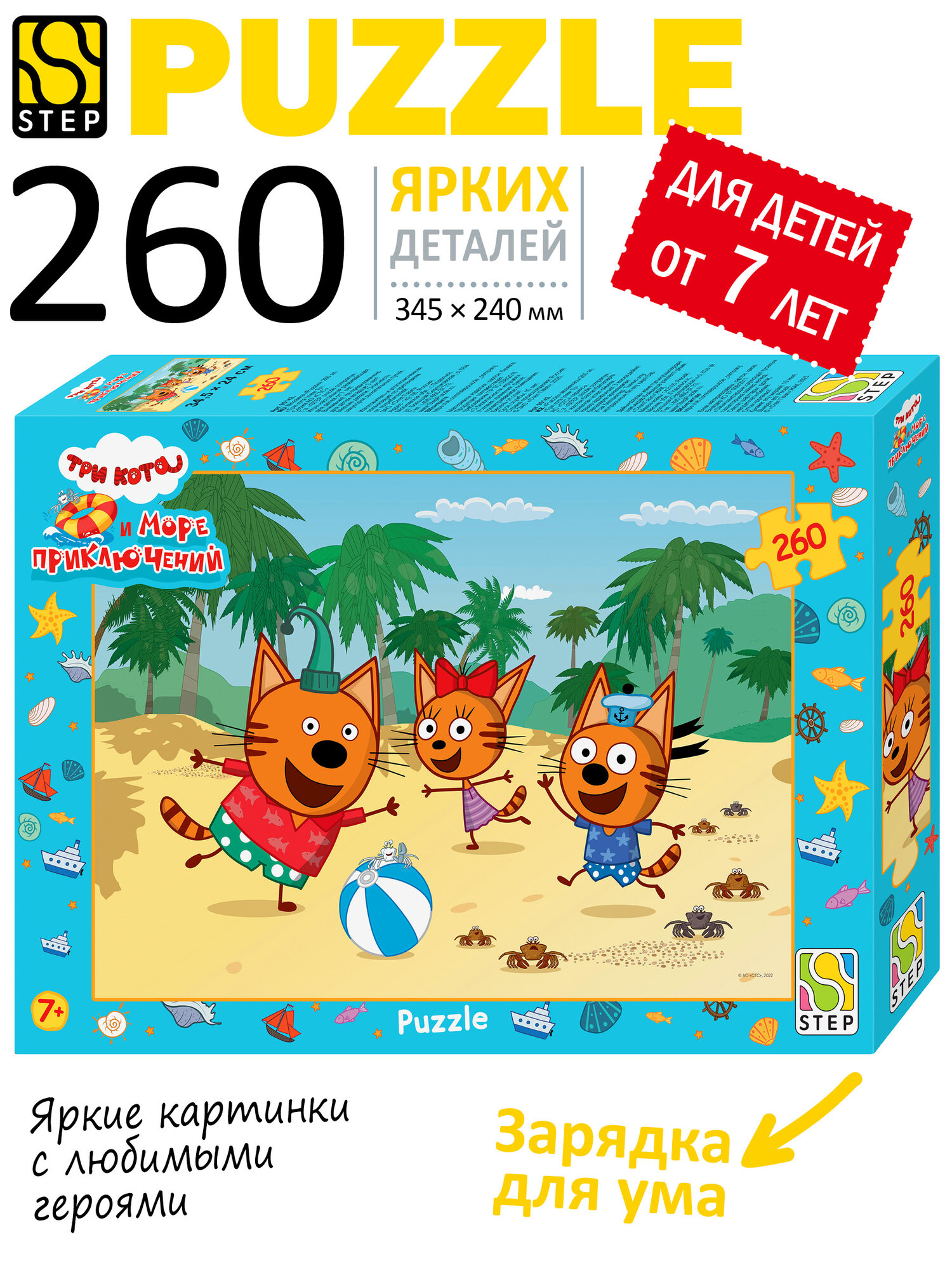 Пазлы для детей. Три кота, 260 элементов для ребенка от 7 лет. Step Puzzle. Игра. Подарок для мальчика, девочки.