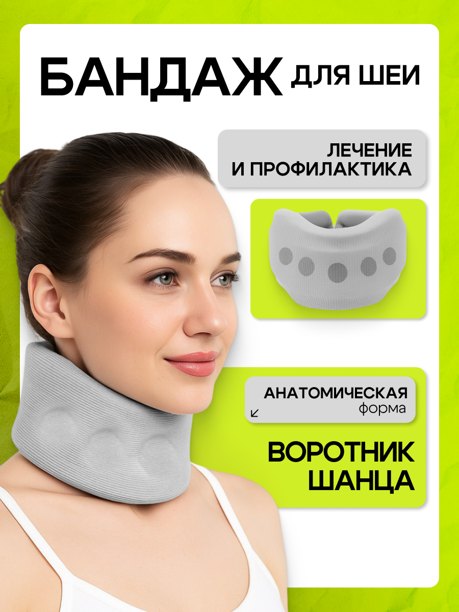 Бандаж для шеи, воротник Шанца ортопедический фиксатор, лечение и профилактика шейного отдела