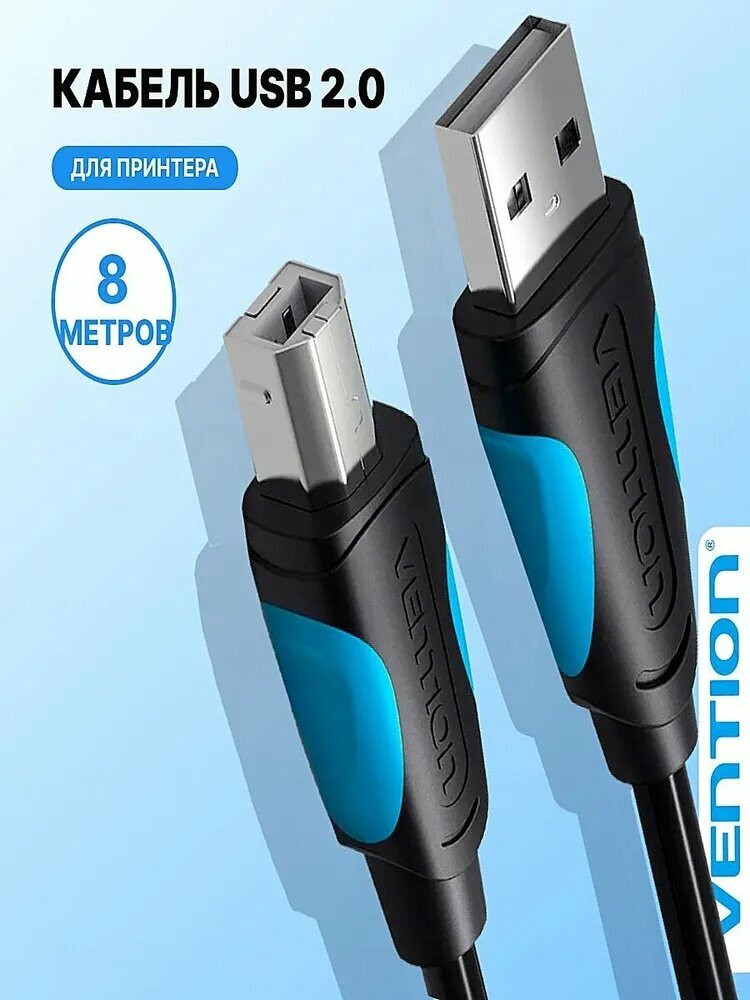 Кабель для компьютерной периферии USB 2.0 Type-A/USB 2.0 Type-B, 8 м, черный, голубой