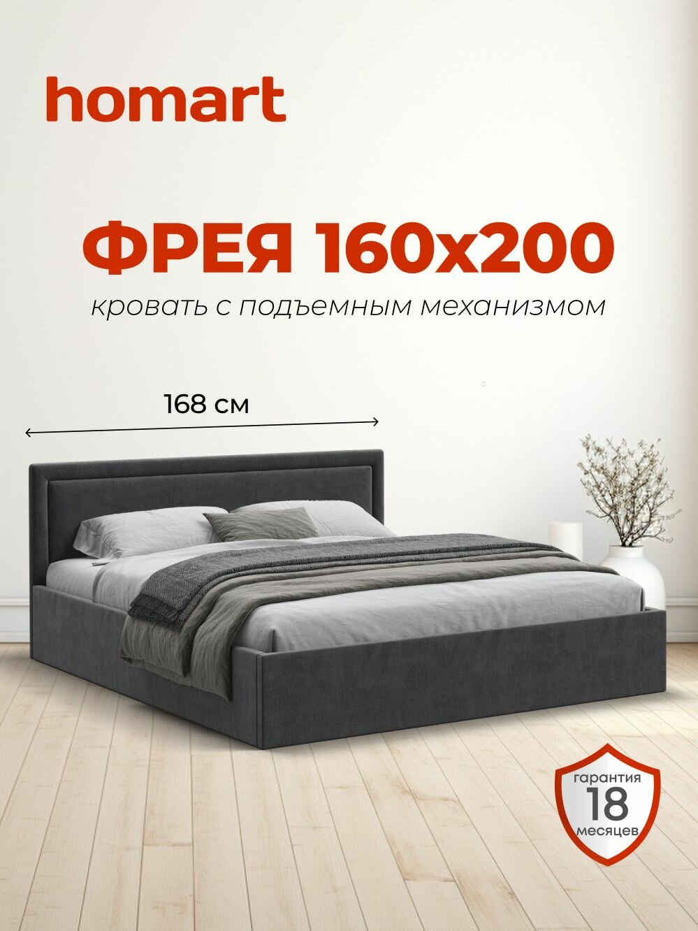 Двуспальная кровать Фрея с подъемным механизмом, велюр MONOLIT серый, 160х200 см