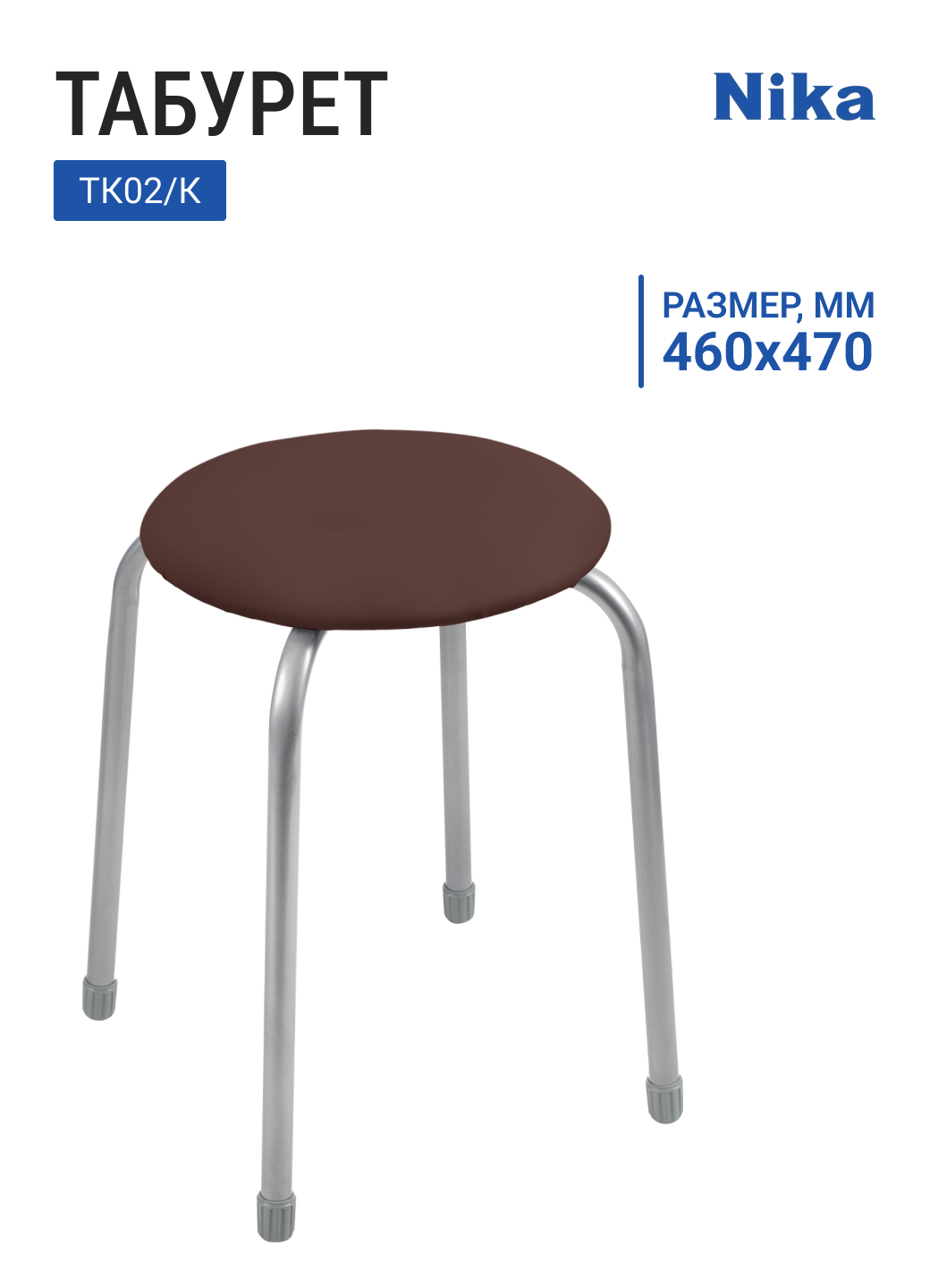 Табурет НИКА Классика 2 круглое сиденье, коричневый, до 120 кг