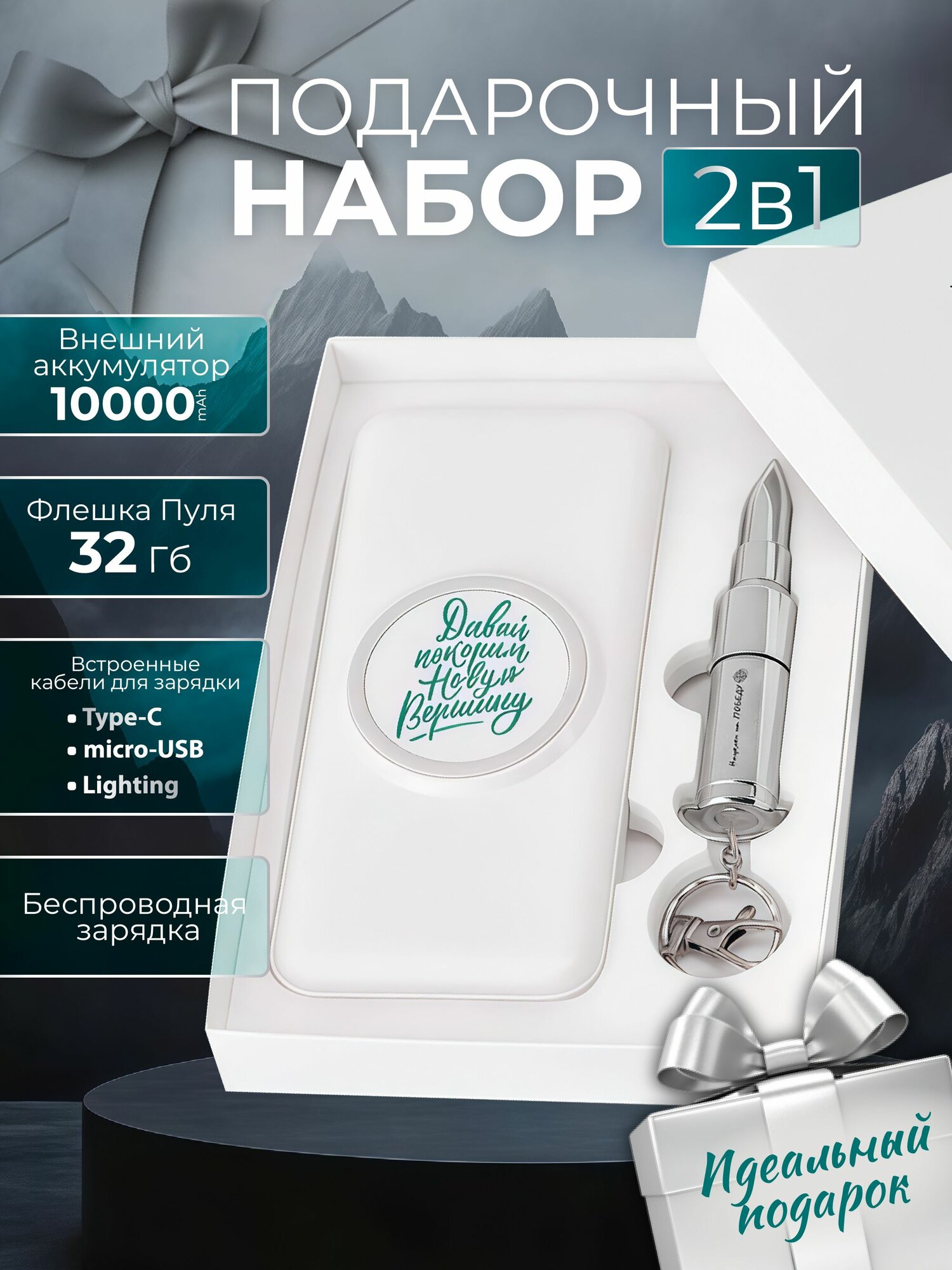 Подарочный набор флешка powerbank подарок на новый год
