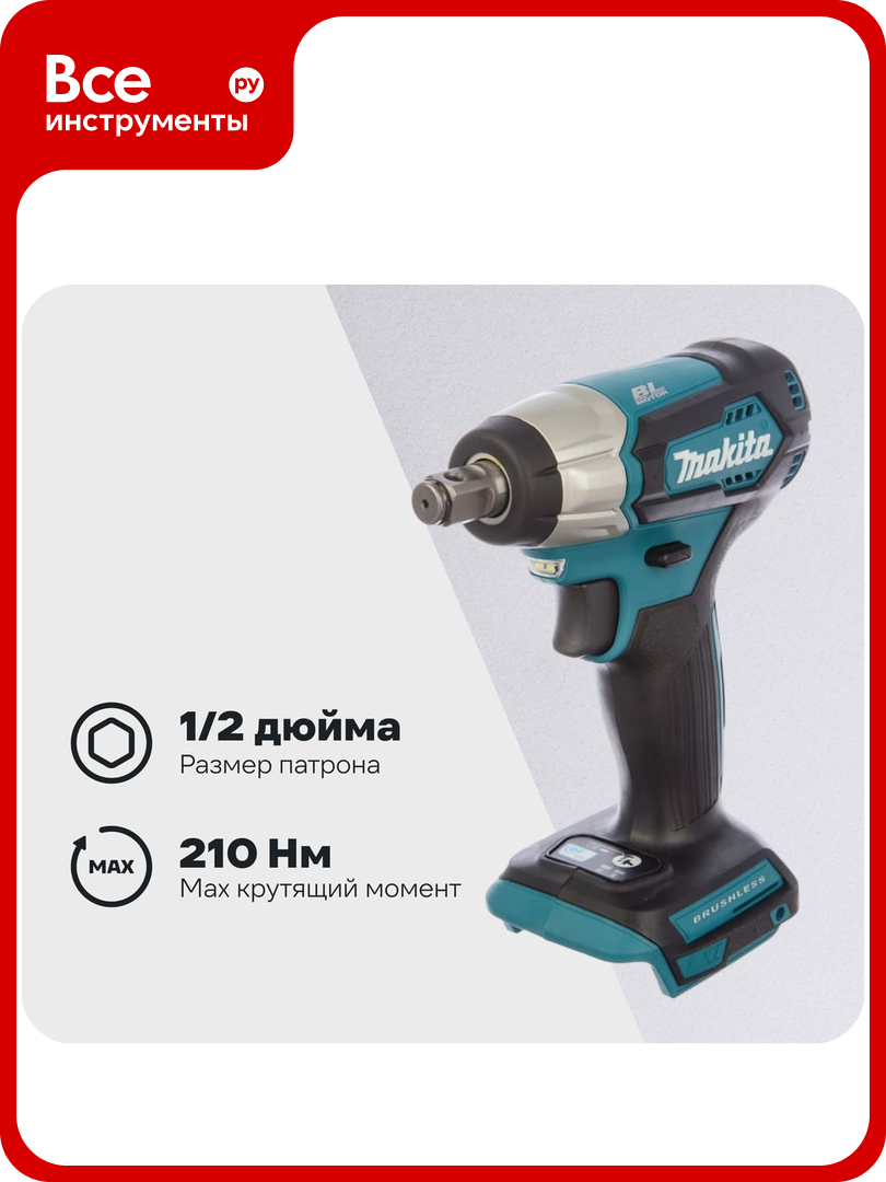 Аккумуляторный гайковерт Makita DTW181Z, Функция реверса позволяет легко выкручивать сверла из материала