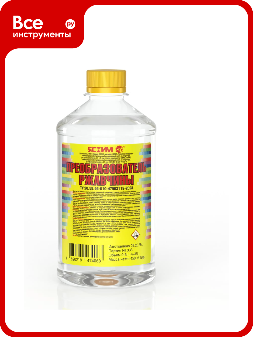 Преобразователь ржавчины ясхим, ПЭТ 0,5 л 4607059911903