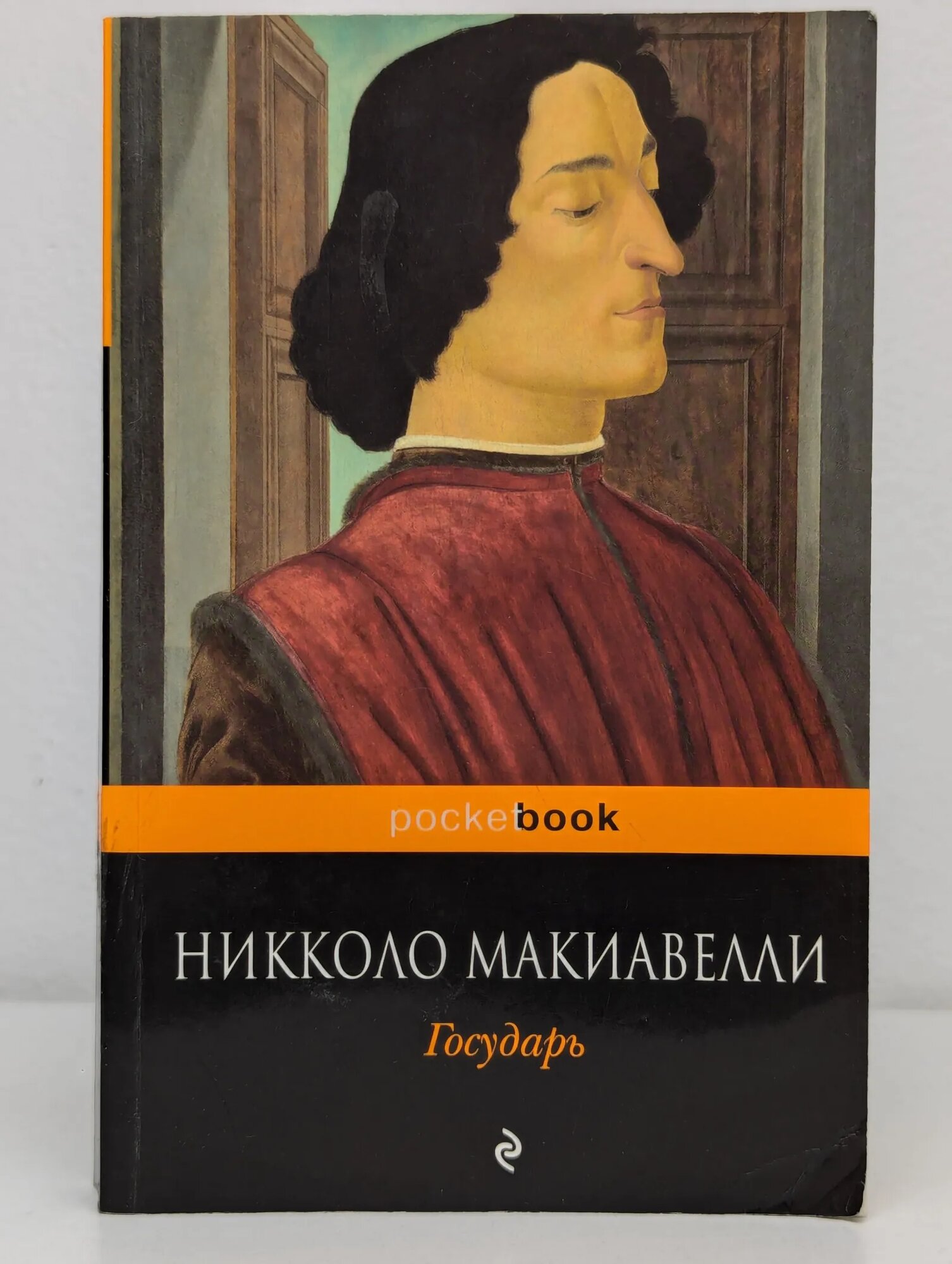 Государь Макиавелли Никколо 2013