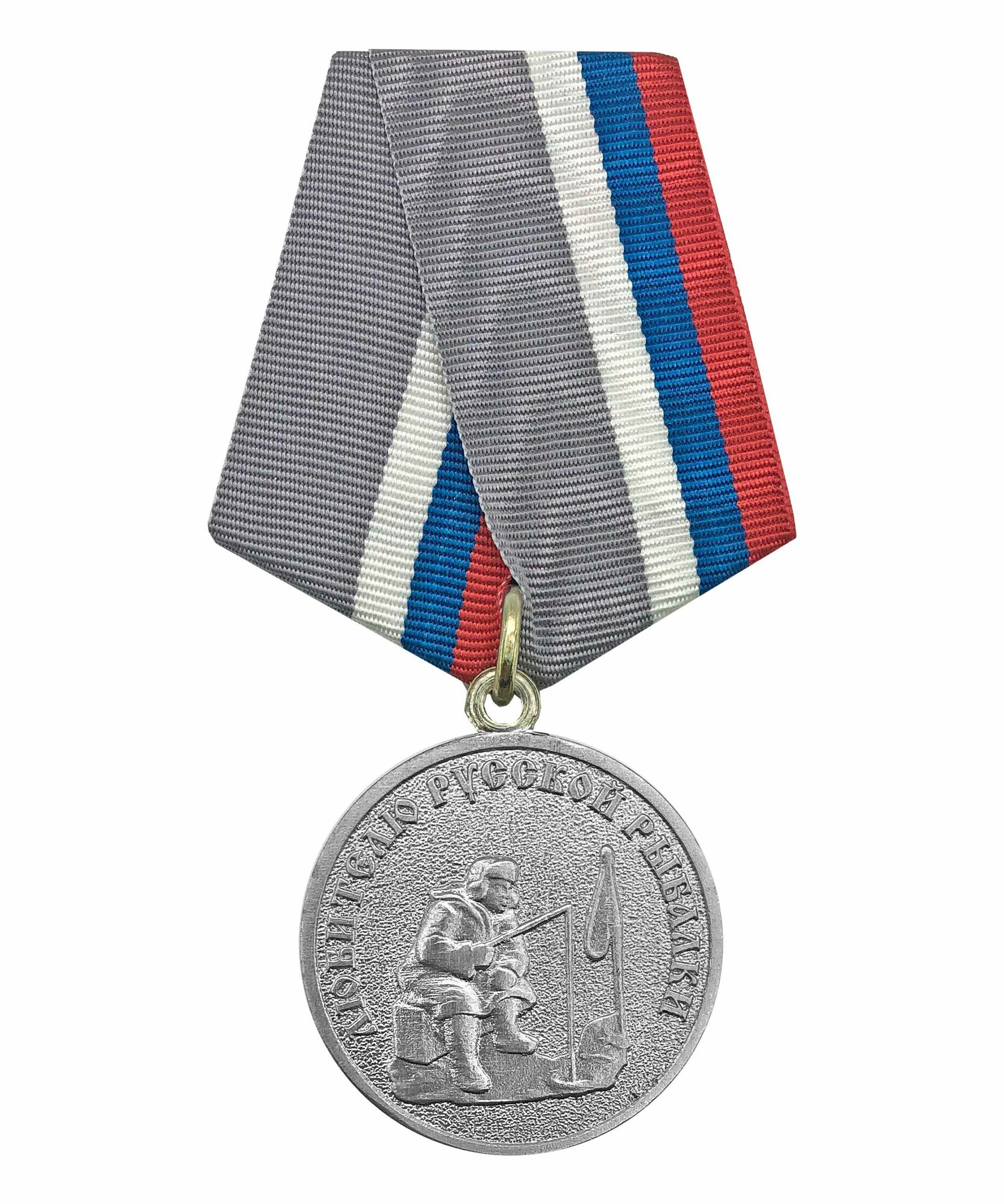 Медаль "Любителю зимней рыбалки"