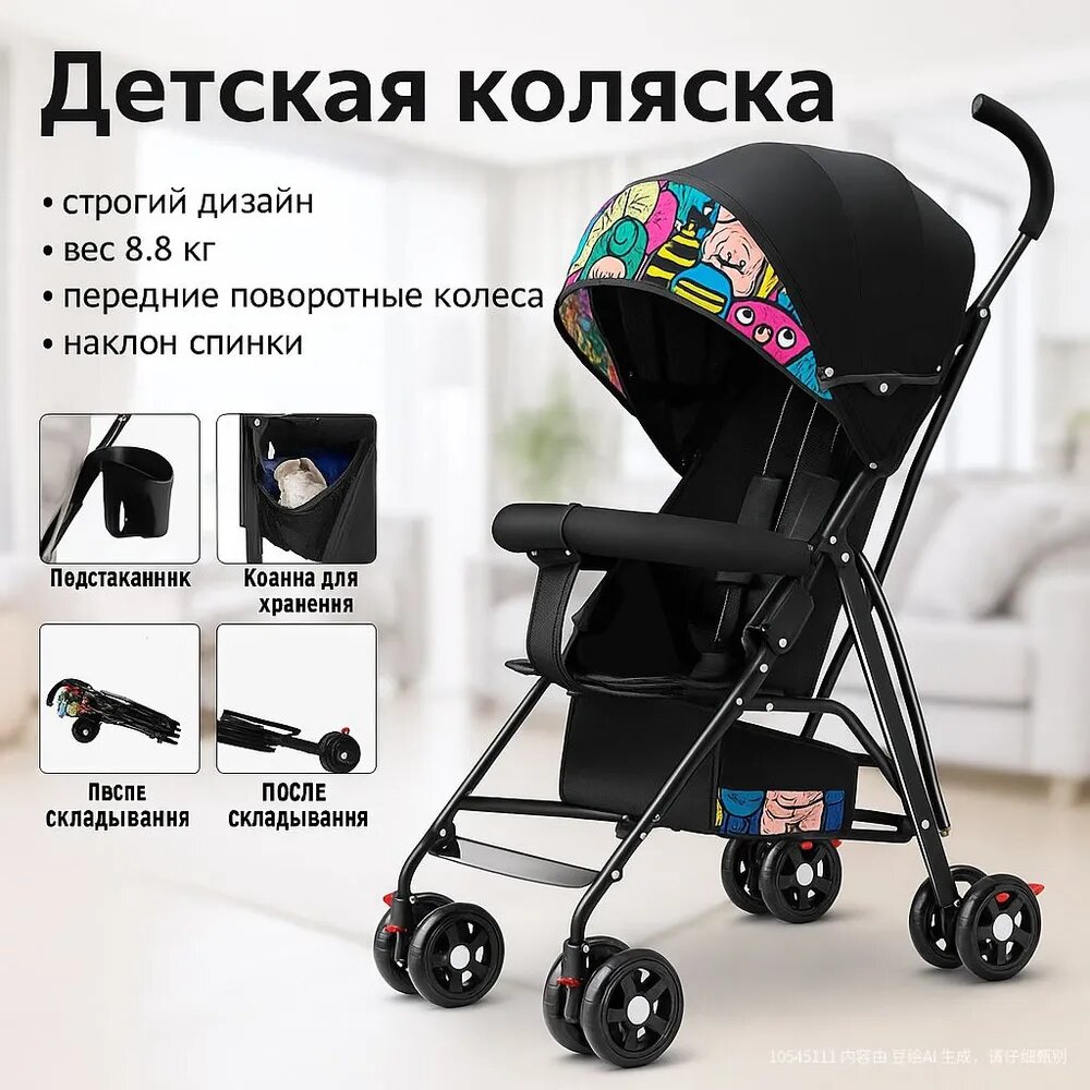 Коляска прогулочная, Легкая складная коляска, Нагрузка: 25 кг, Вес нетто: 3, 7 кг, черный
