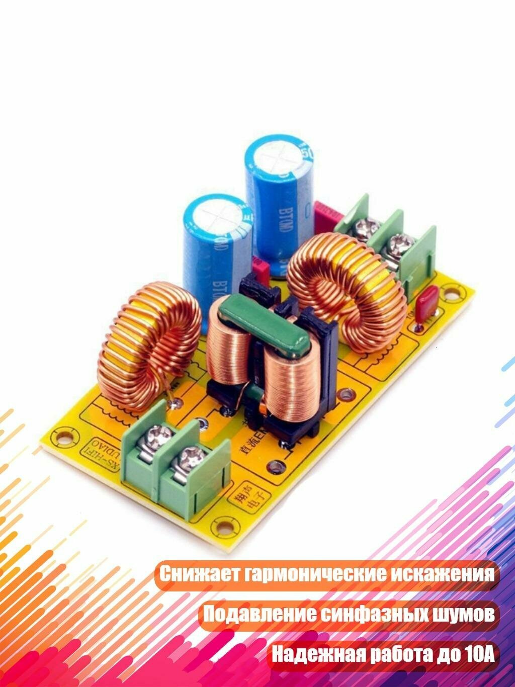 Фильтр модуль питания 10А 50В