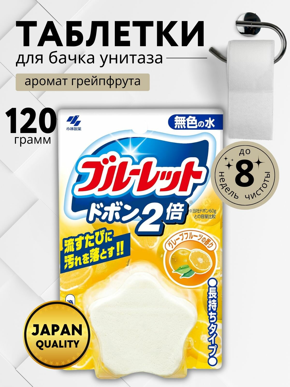 Таблетка для бачка унитаза KOBAYASHI Bluelet Dobon Double Grapefruit с ароматом грейпфрута, 120г.