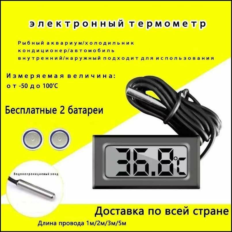 Электронный термометр 1 метр157