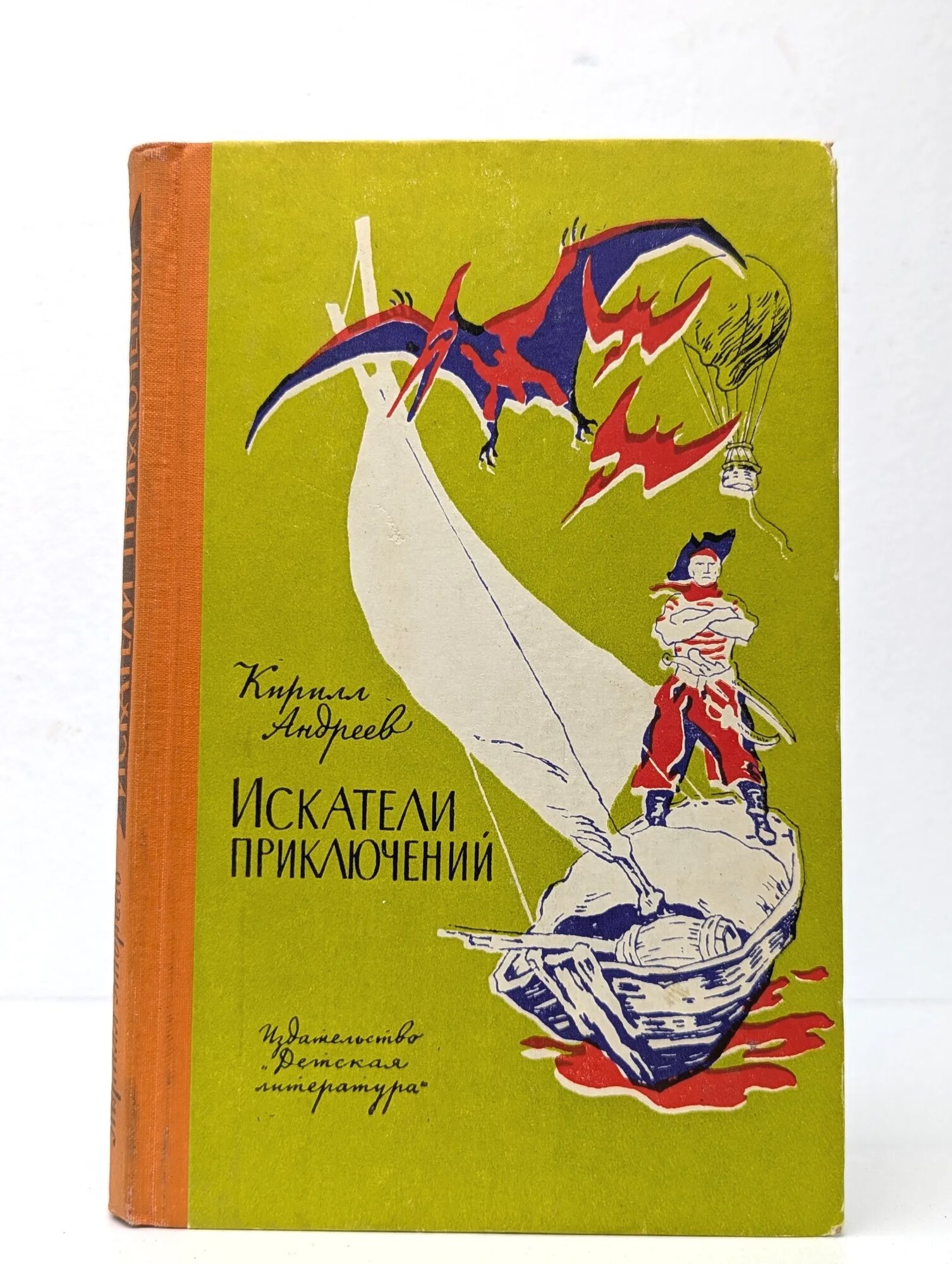 Искатели приключений Андреев Кирилл Константинович 1969