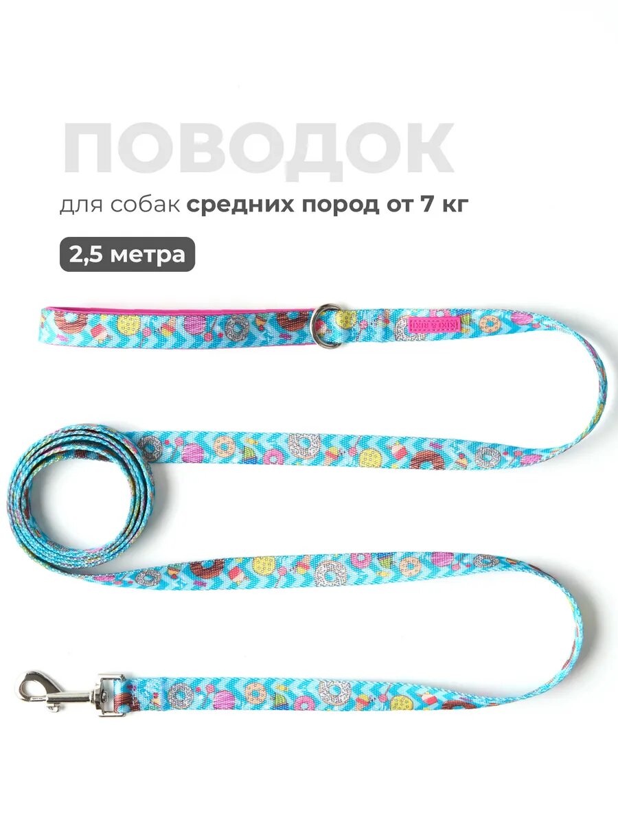 Поводок для средних пород собак 2,5 м