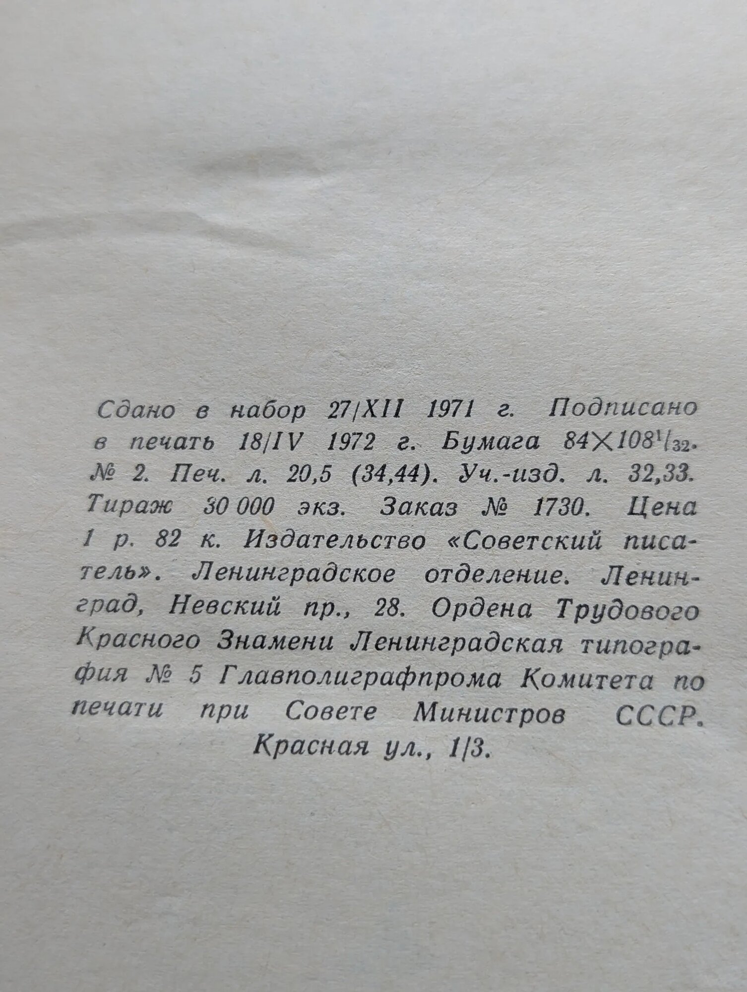 Шварц Сборник 1972 — фото 1
