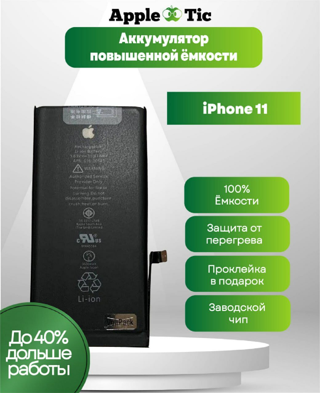 Аккумулятор iPhone 11 повышенной ёмкости, Li-ion, 3500mAh, 616-00643