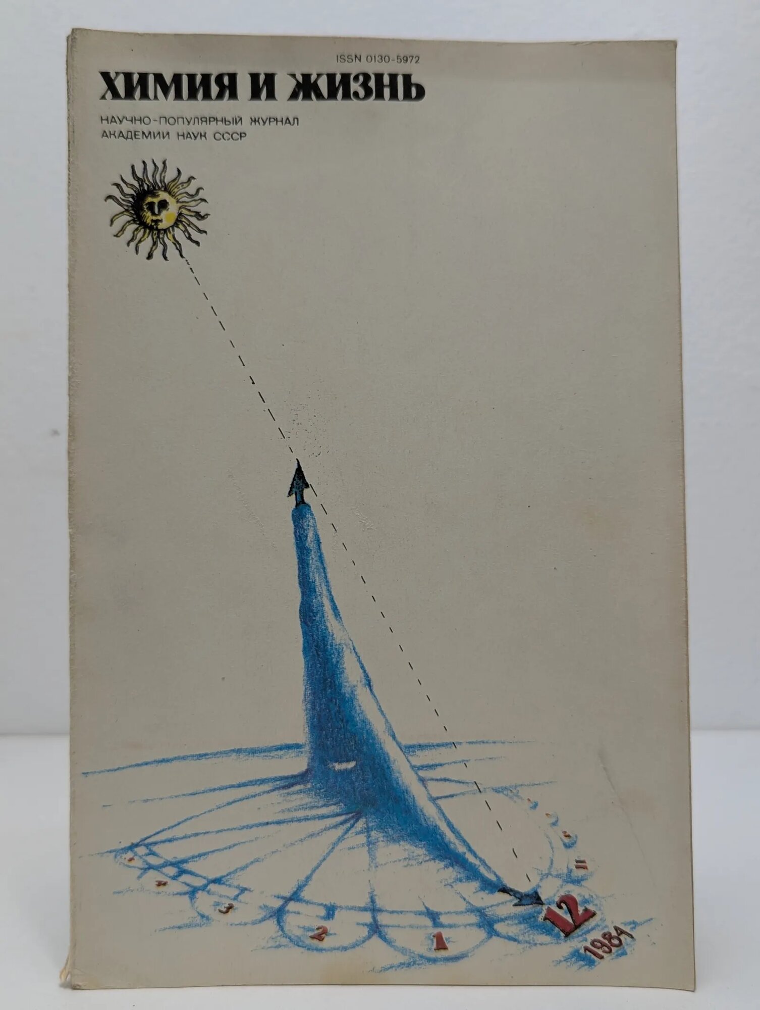 Химия и жизнь. Выпуск № 12, 1984 Сборник 1984