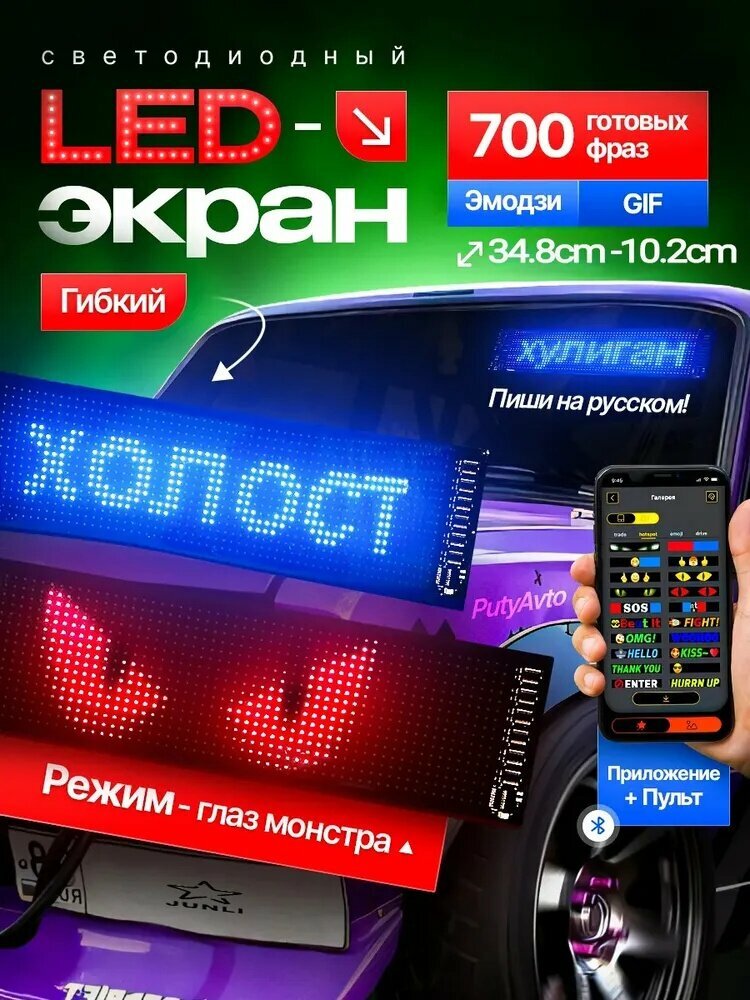 Гибкий LED экран для авто бегущая строка RGB подсветка. Дисплей 35х10 см, Bluetooth. Подарок автомобилисту, тюнинг, глаза дьявола.