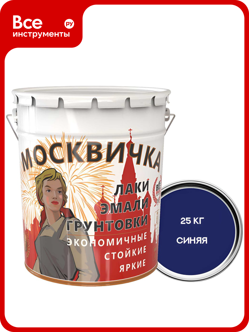 Эмаль ПФ-115 Москвичка синяя, для окрашивания металлических