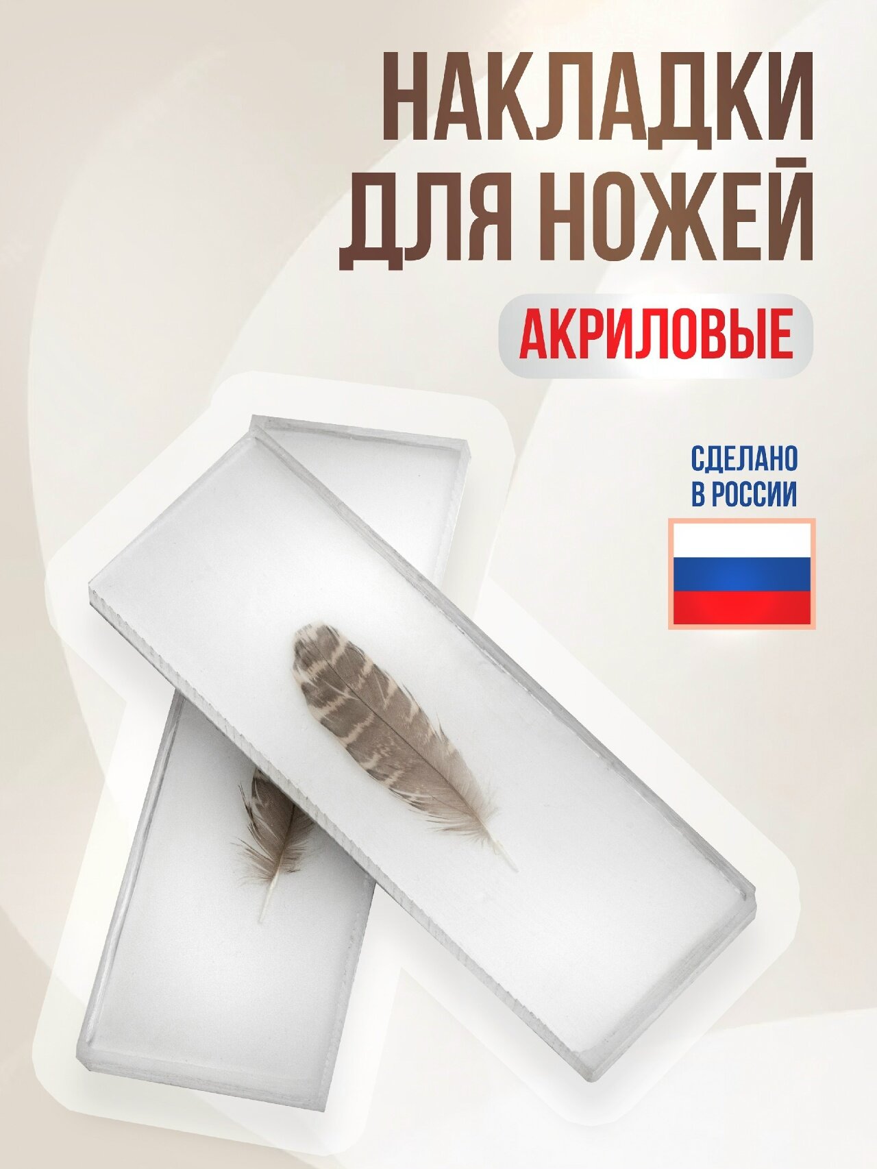 Накладки для рукоятий ножей