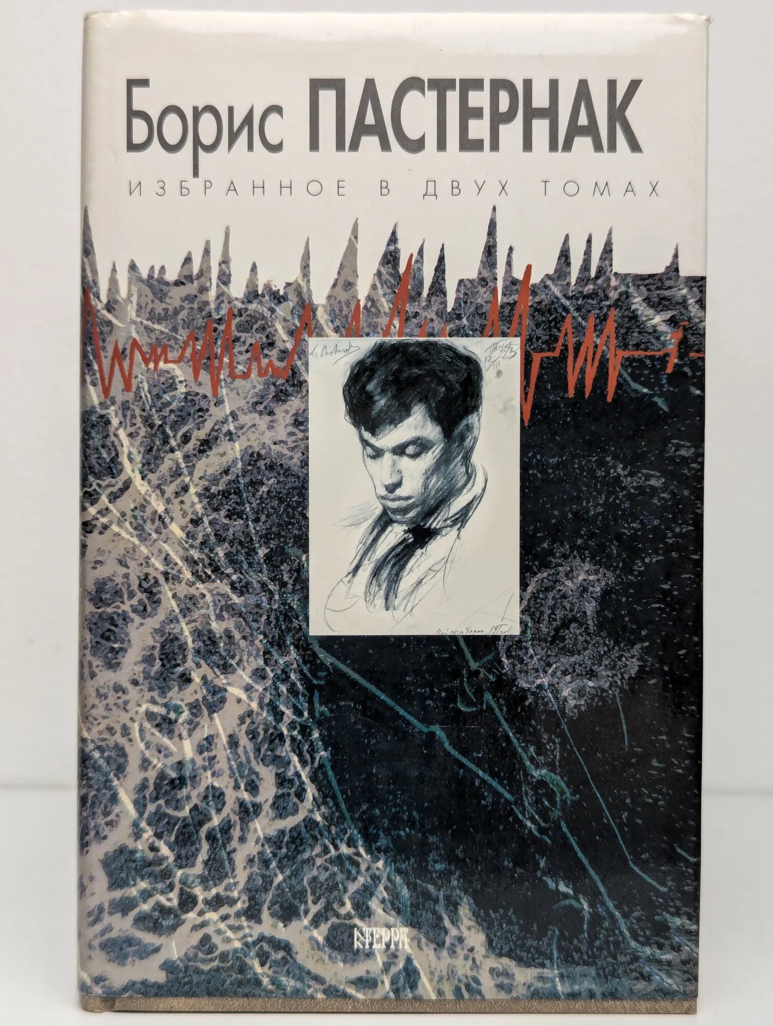 Б. Л. Пастернак . Избранное в 2 томах. Том 1. Стихотворения и поэмы Пастернак Борис Леонидович 2003