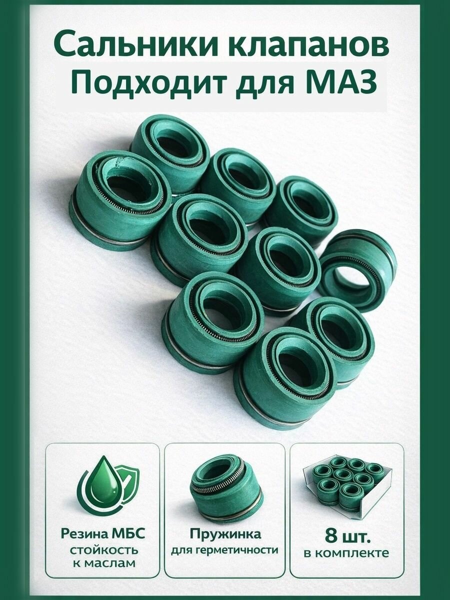 Сальники клапанов, резина МБС, зелёные (манжета, обжимка, пружинка) подходят для МАЗ 8 шт. арт. 236-1007268з