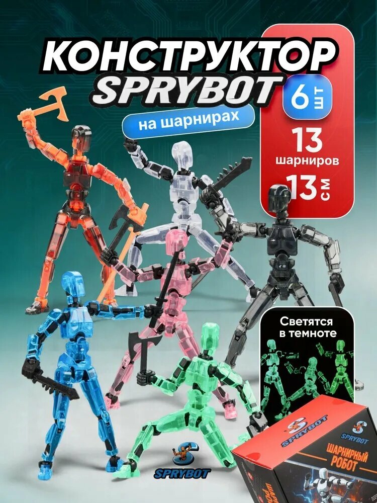 Подвижная шарнирная фигурка Робот, Набор фигурок 6 шт.