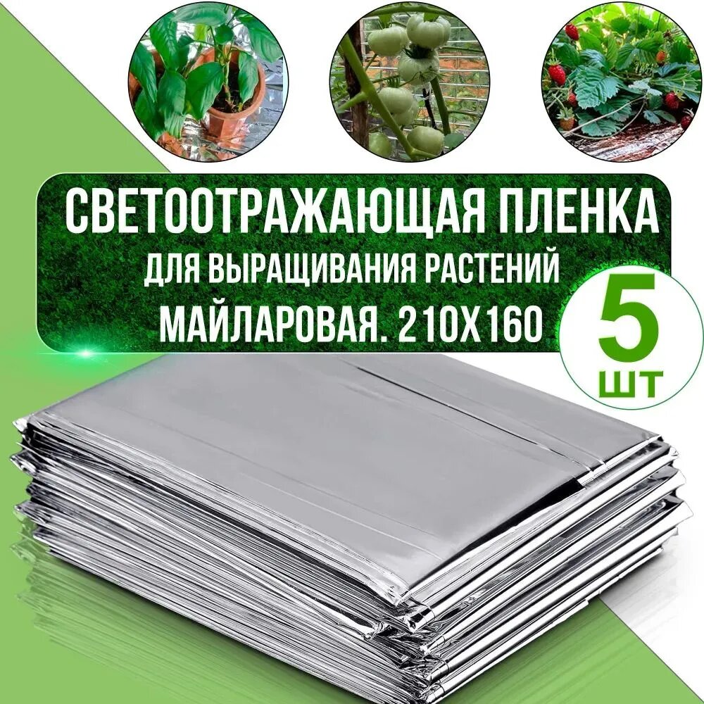 Светоотражающая пленка для гроубокса Олово, 5 шт