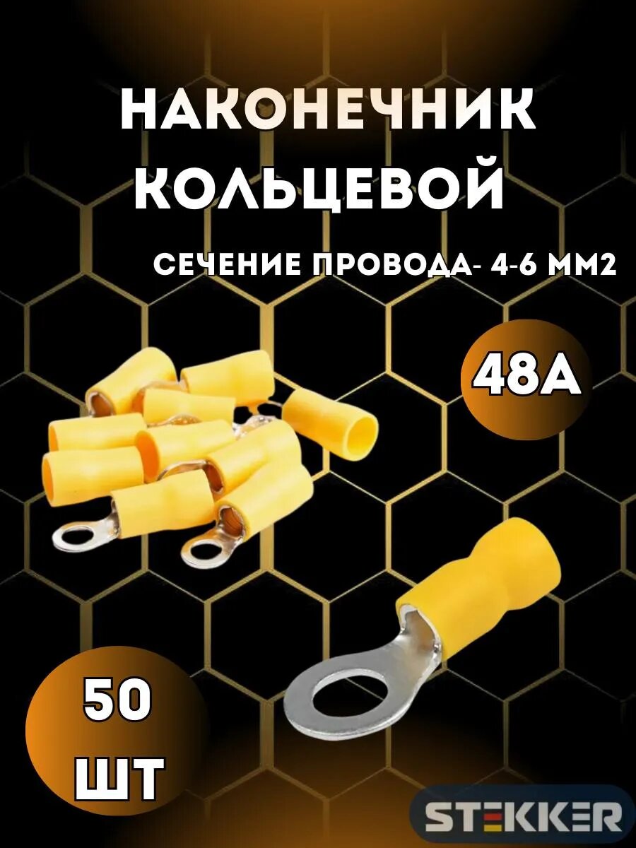 Наконечник кольцевой для проводов