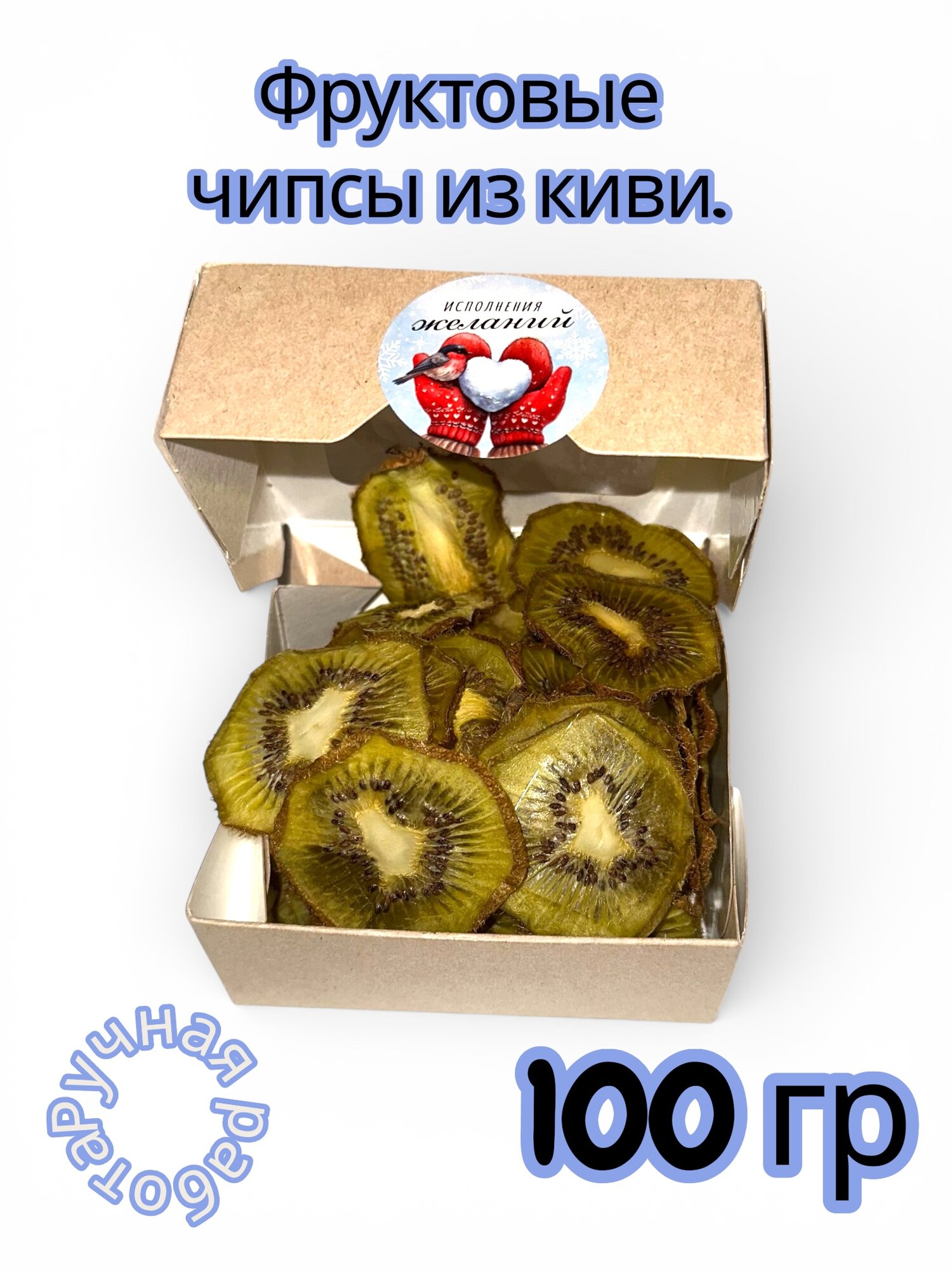 Фруктовые чипсы из киви 100гр. Без сахара. Фрипсы. Сухофрукты.
