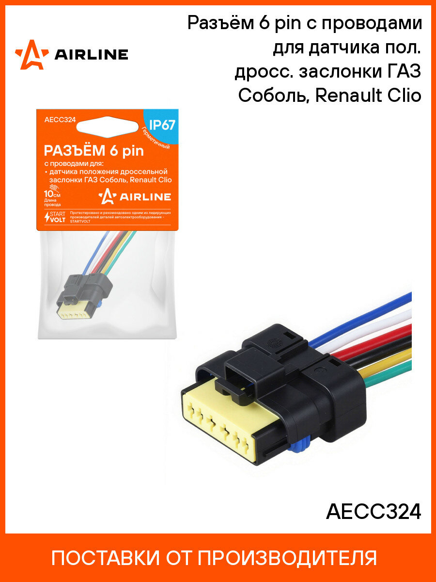 Разъём 6 pin с проводами для датчика пол. дросс. заслонки ГАЗ Соболь, Renault Clio AECC324 AIRLINE