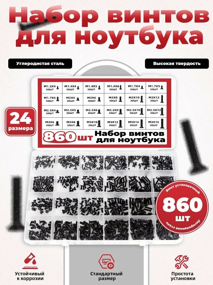 Набор винтов для ноутбука, 860 шт, 24 видов
