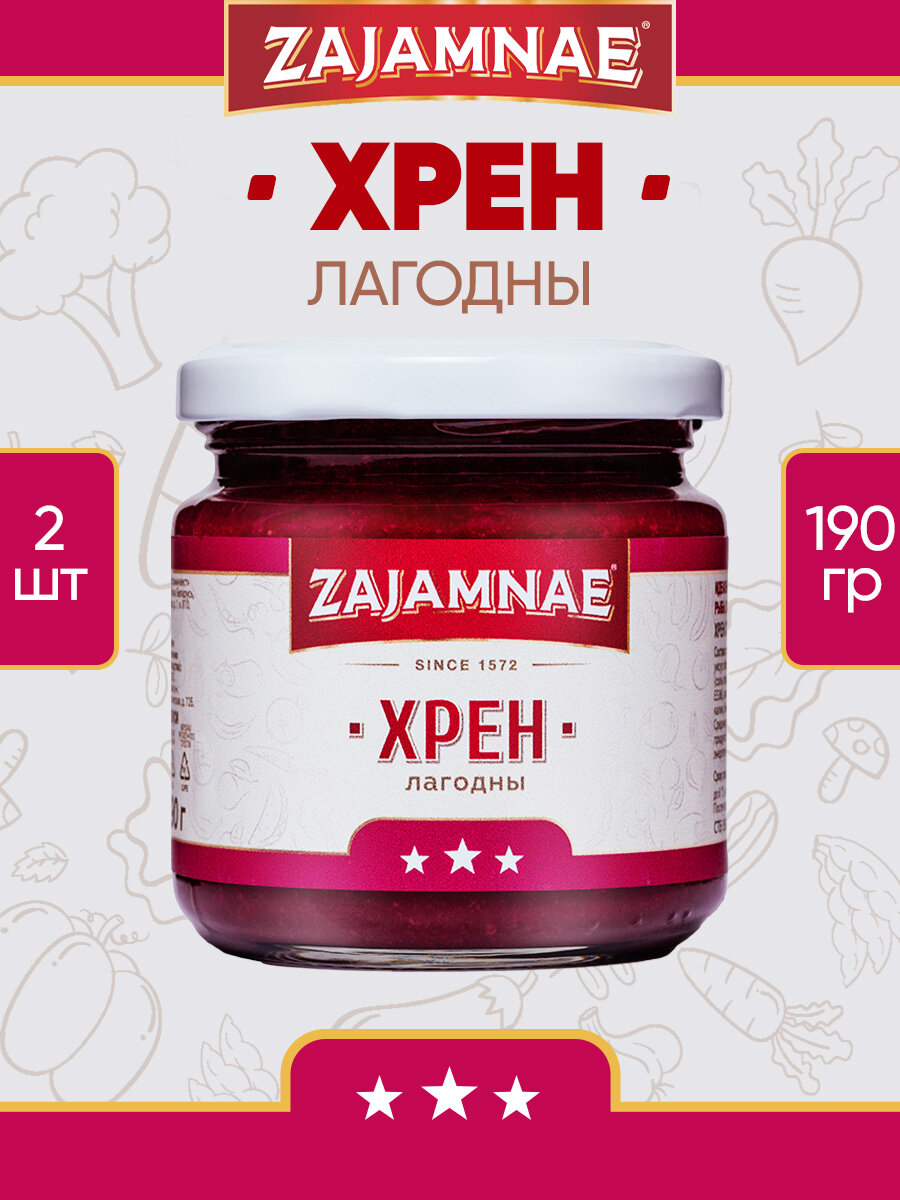 Хрен столовый Лагодны со свеклой ZAJAMNAE 2 шт. по 190 г.