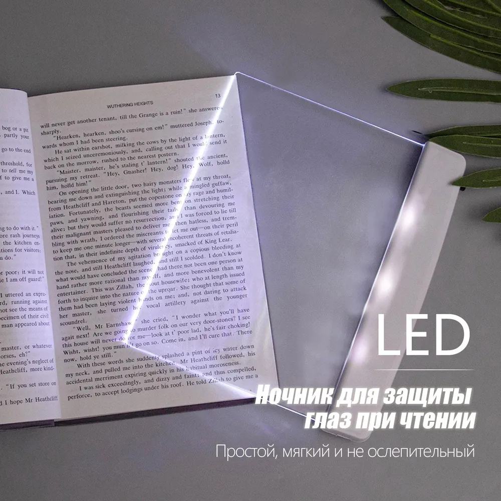 Светодиодная LED закладка, с регулировкой света для чтения книг в темноте, подсветка для книг, ночник