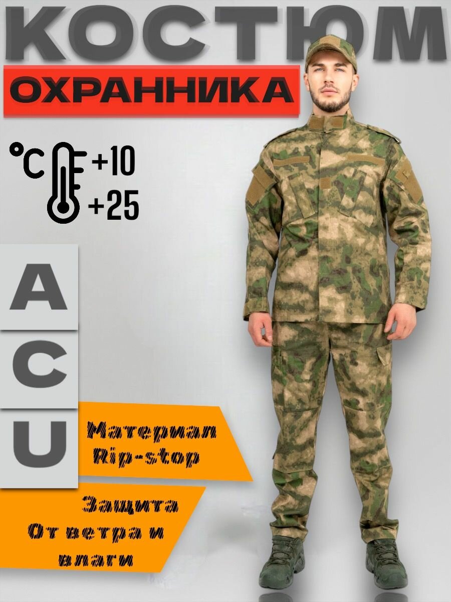 Костюм тактический ACU мох