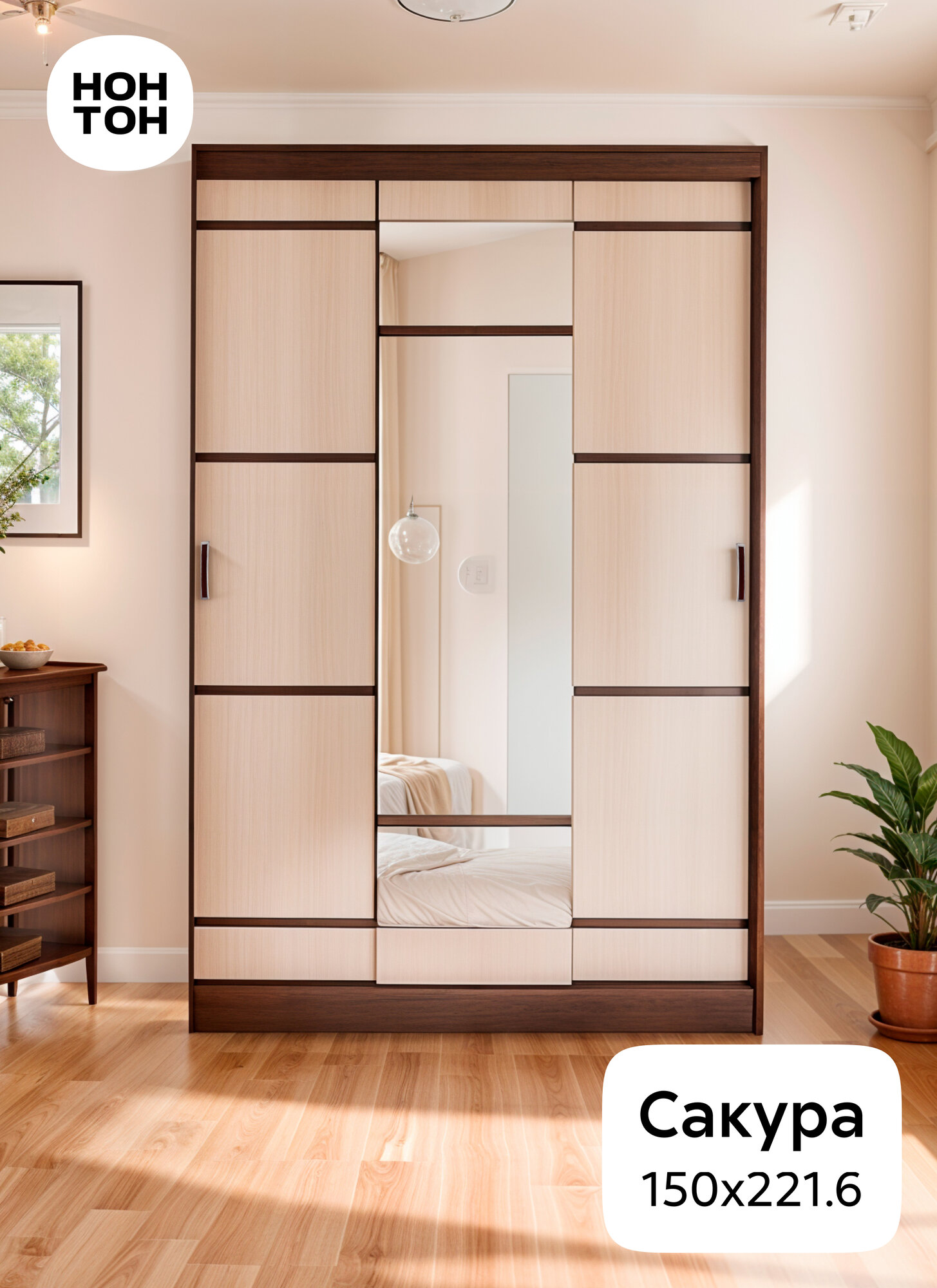 Шкаф-купе для одежды Нонтон Сакура, венге / лоредо 150 см