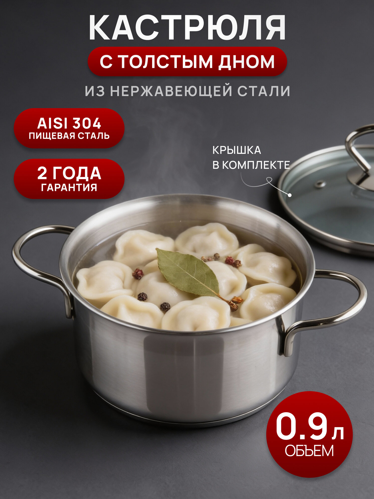 Кастрюля с толстым дном лзми с крышкой 0,9 л из нержавеющей стали, универсальная