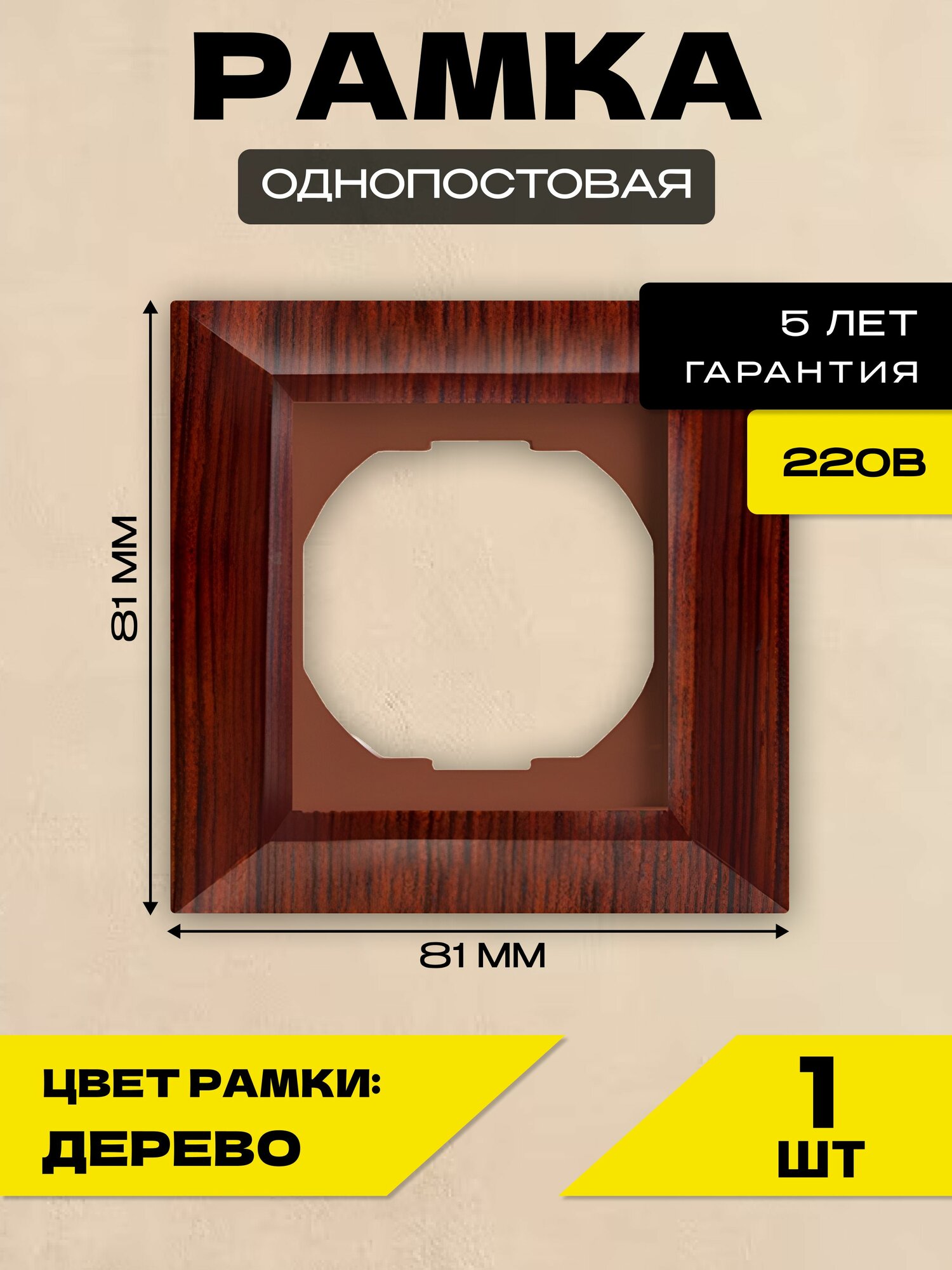 Рамка 1-я коричневая Metronex-Electric Roma Wood