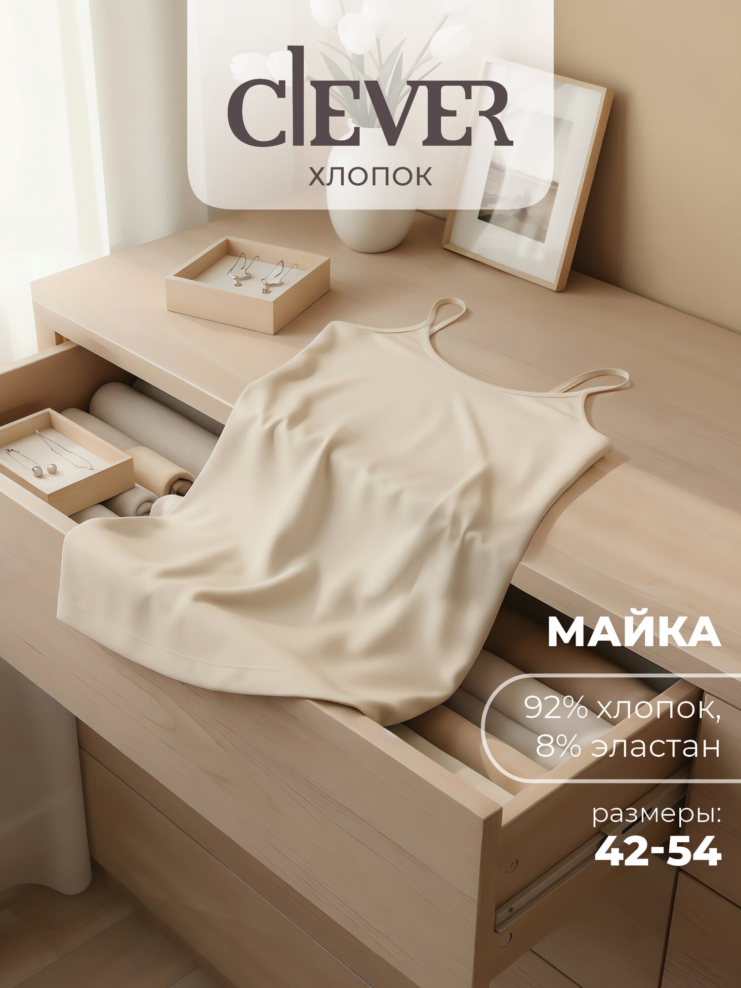 Майка Базовая коллекция