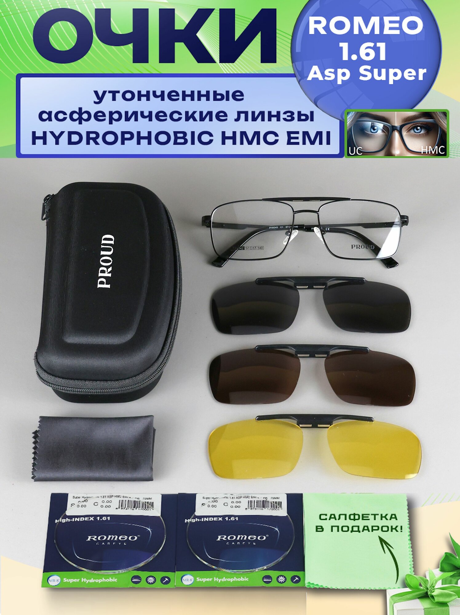 Очки корригирующие с футляром / стигматические с магнитными насадками PROUD 3 в 1, мод. P68342 Цвет 1 с утончёнными асферическими линзами -5.50 РЦ 68-70