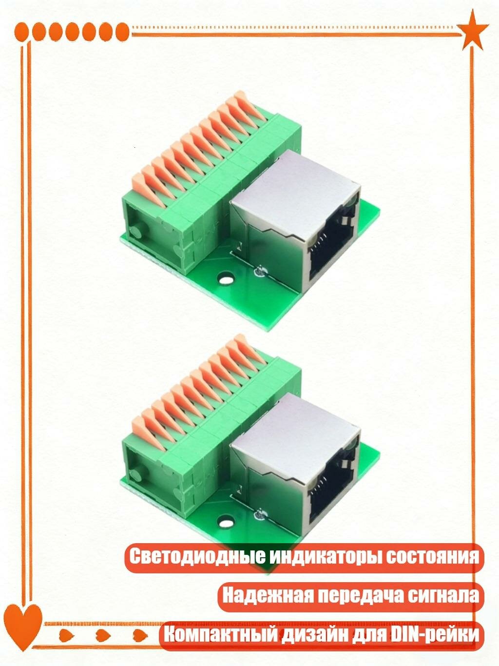 Блок клеммных колодок RJ45 для DIN-рейки с индикацией, 2шт