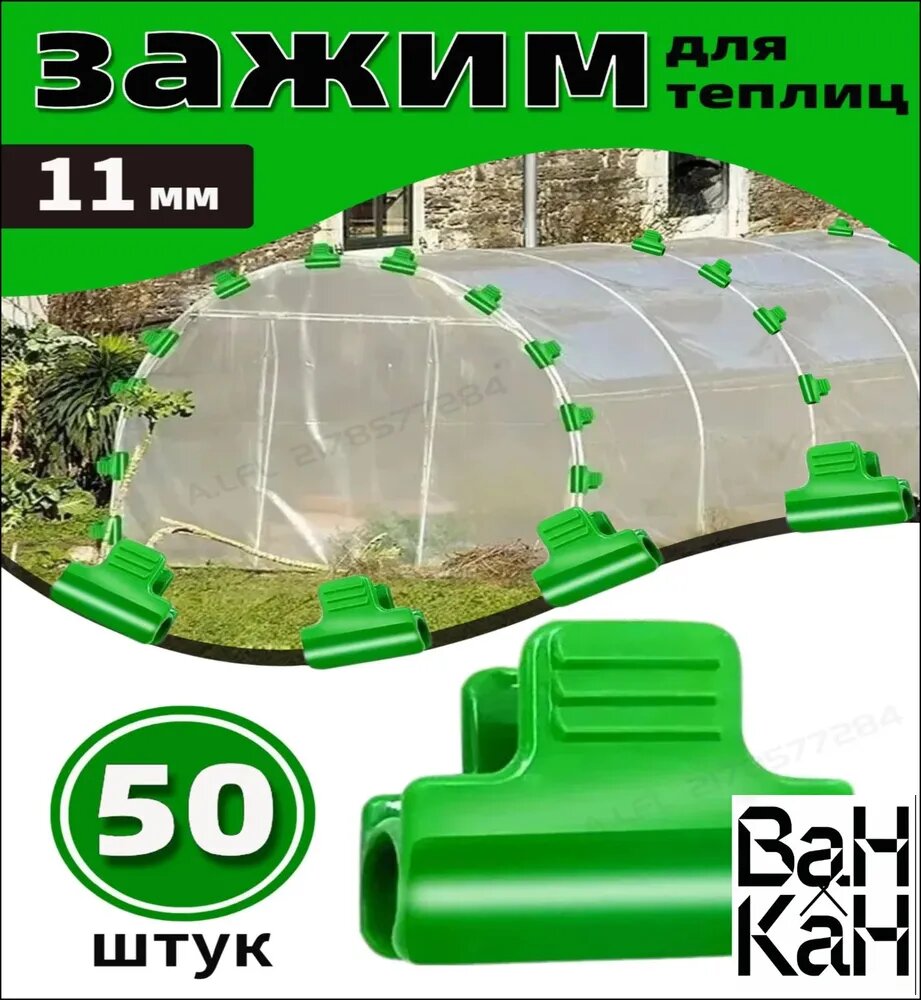 Шпалера,1.1см,50шт
