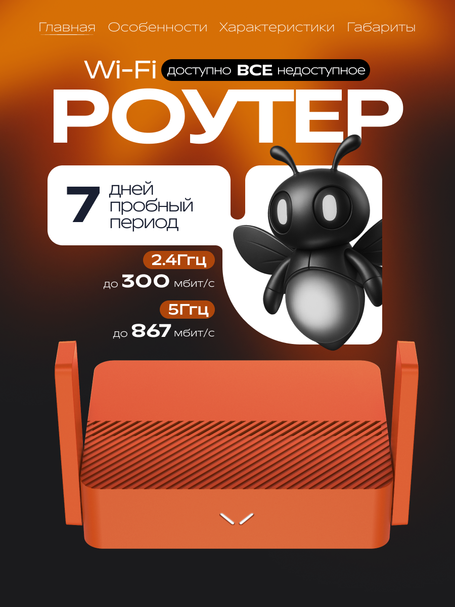 Wi-Fi роутер с WPNN 2.4/5 ГГц, до 1167 Мбит/с, USB-C, компактный, для дома и путешествий