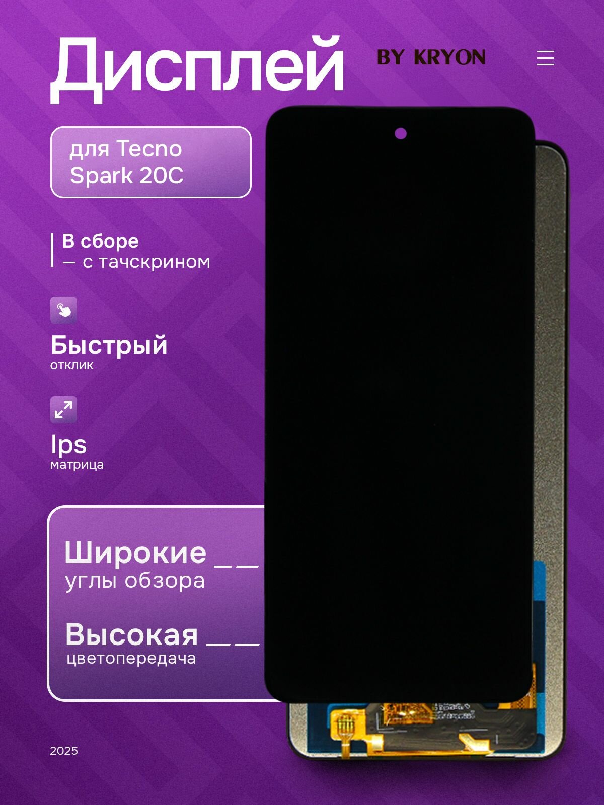 Дисплей для Tecno Spark 20C KRYON