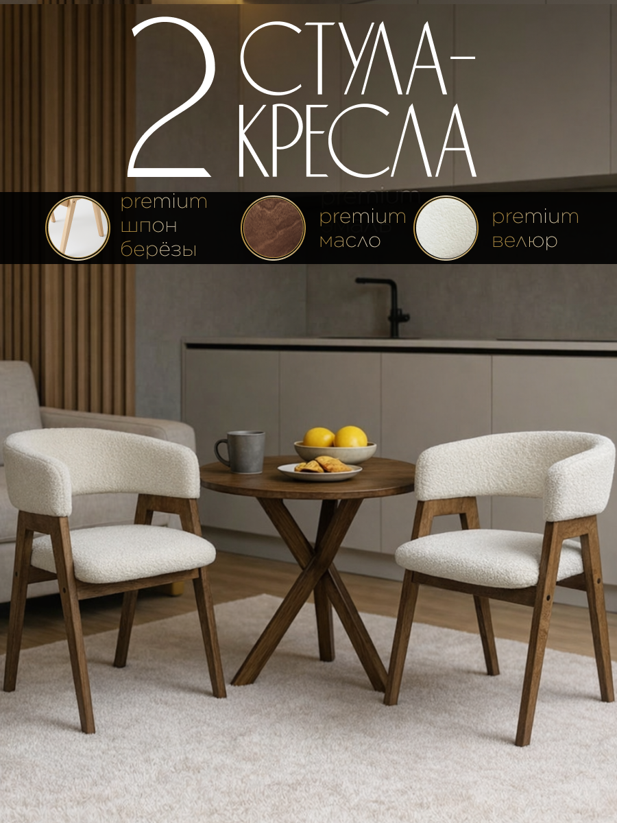 Стул кресло для кухни и гостиной со спинкой на деревянных ножках